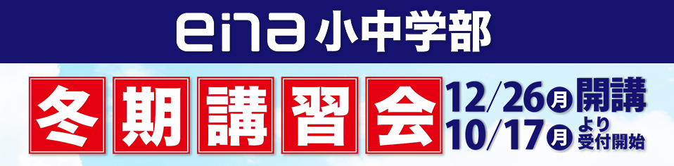 公式・進学塾のena｜中学・高校受験を中心に大学受験まで対応